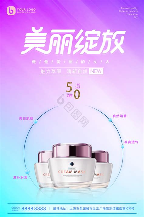 光线梦幻美丽绽放护肤化妆品模板 包图网