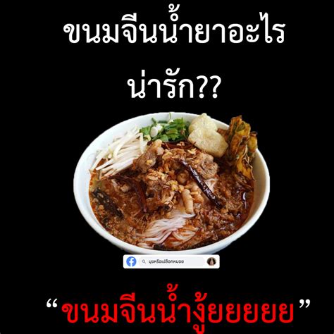 มุขหรือเปลือกหมอย อร๊ายยยยตั๊ลร๊ากกก Facebook