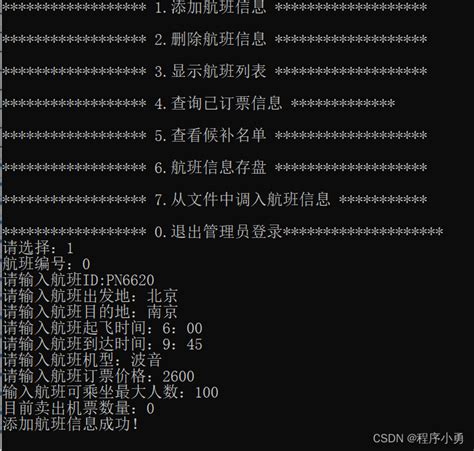 航班管理系统（最全最细）航班信息管理系统 Csdn博客