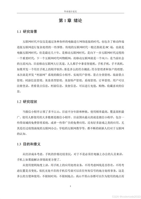 村游网”系统的微信小程序（30184） Csdn博客