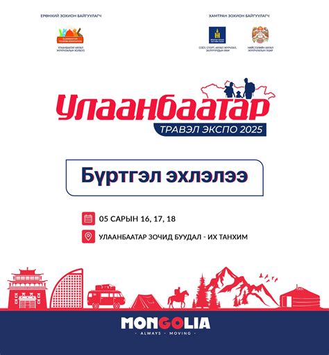 Улаанбаатар Аялал Жуулчлалын Холбоо Ulaanbaatar Tourism Association 📢 УЛААНБААТАР ТРАВЭЛ