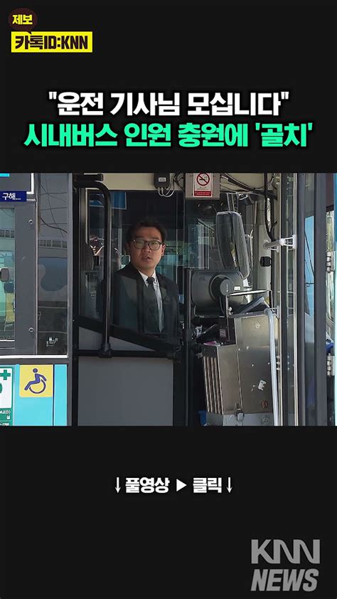 버스기사 구하기 하늘의 별 따기 Knn Youtube