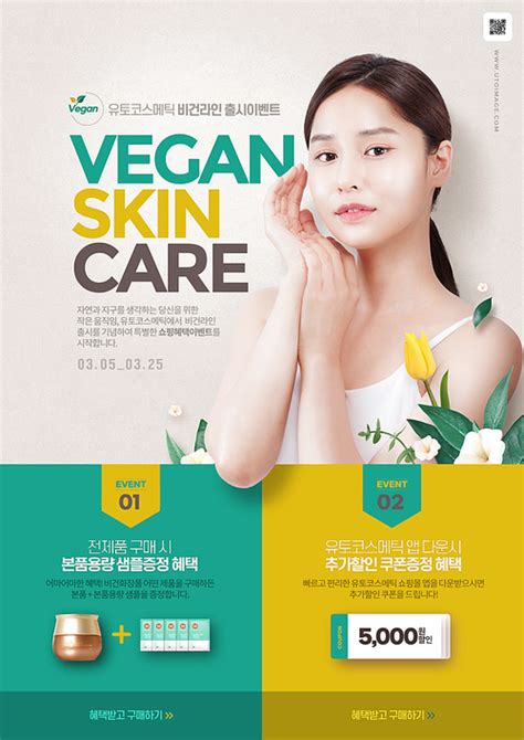 꽃과 식물과 여성이 있는 비건 스킨케어 이벤트 유토이미지 상세페이지 베이직샵 템플릿 21974965