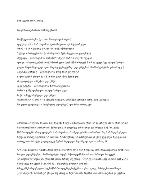 შავი კედები დათო ტურაშვილი Pdf