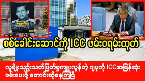 Mandalay Khit Thit သတင်းဌာန၏ မေလ ၂၃ရက် ညပိုင်း သတင်းအစီအစဉ် Youtube