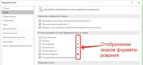 Показ служебных символов Word Word и Excel помощь в работе с программами