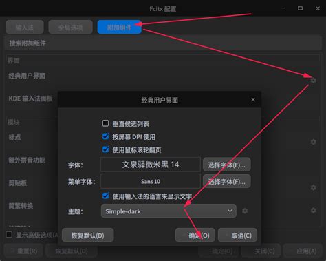 Fcitx5输入法使用技巧and简约皮肤分享 Maicss 博客园