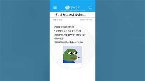 사연 친구가 나 설탕 안먹는다니까 Youtube