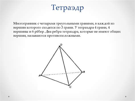 Виды тетраэдров 10 класс презентация онлайн