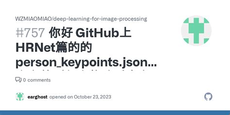 你好 GitHub上HRNet篇的的person keypoints json这个文件要怎么修改 我想把原本的coco数据集修改为coco
