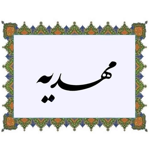 عکس پروفایل مهدیه انگلیسی