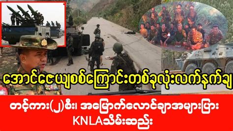 Mandalay Khit Thit သတင်းဌာန၏ မေလ ၁၄ရက် ညနေပိုင်း သတင်းအစီအစဉ် Youtube