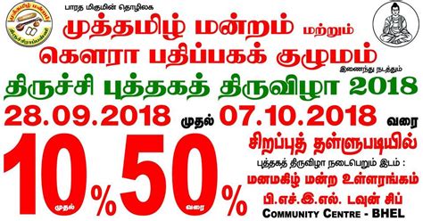 Trichy Book Fair 2018 Find Details Of Trichy Book Fair 2018 Events In