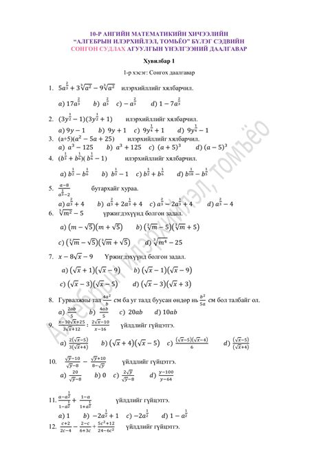 Алгебрын илэрхийлэл Үнэлгээний даалгавар 10 р анги Oyuntuya Oyuka Page 29 Flip Pdf Online