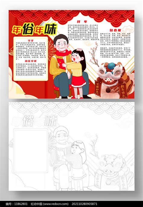 年俗年味春节风俗手抄报下载 红动中国
