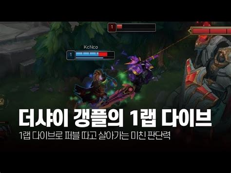 갱플 1랩 다이브 더샤이 11 12월 매드무비 OP GG