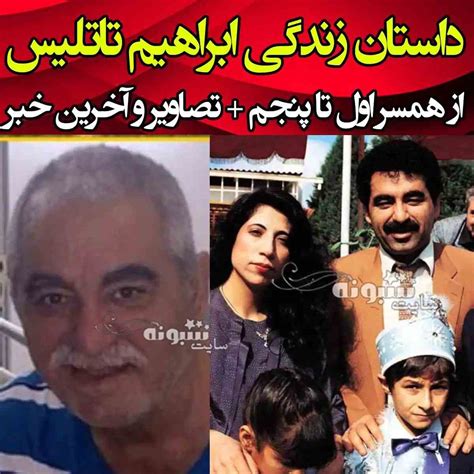 بیوگرافی ابراهیم تاتلیسس خواننده و همسر اول تا پنجم و فرزندان عکس