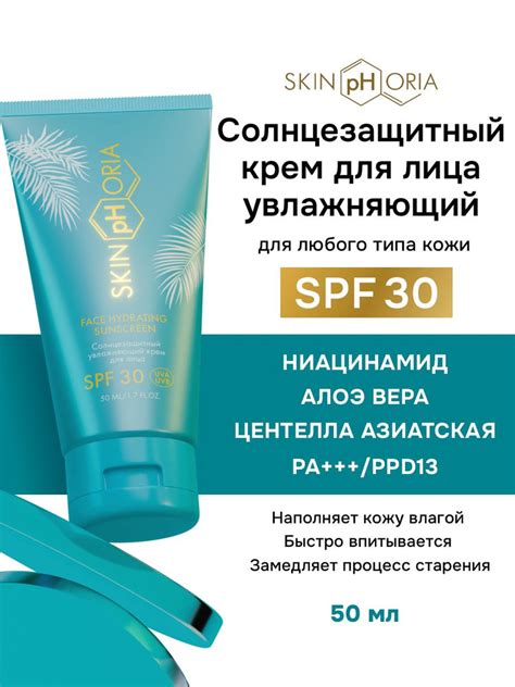 Солнцезащитный увлажняющий крем для лица Spf 30 СПФ 30 от солнца средство от загара