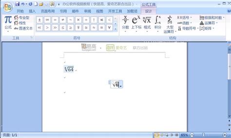 word2010中数学开三次方根开多次方公式怎么打 教育 资格考试 好看视频