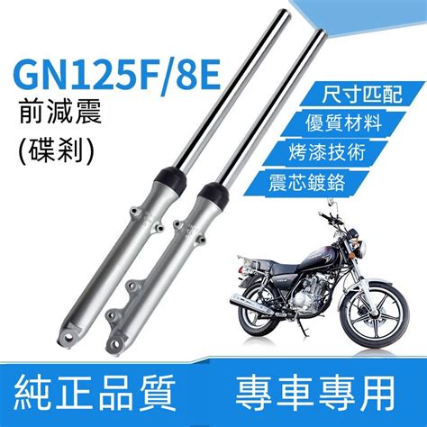 摩托車配件珠江太子hj125 8濠江太子前叉減震器gn125 H前避震前叉 蝦皮購物