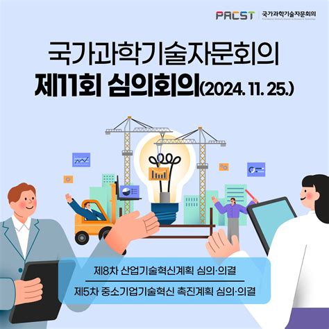 홍보자료 국가과학기술자문회의