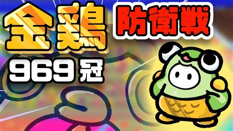 Fall Guys 金鶏上 防衛戦 スナイプ歓迎 YouTube