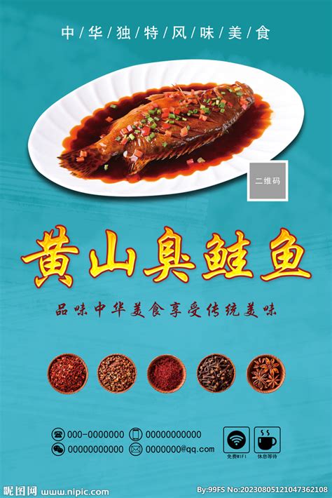 香煎臭桂鱼 设计图海报设计广告设计设计图库昵图网