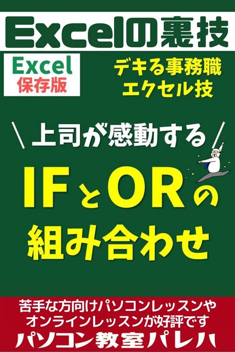 If関数とor関数の組み合わせを初心者向けに解説 In 2024 Excel