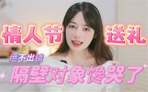 【甜欲情人节】甜甜女友都会爱！浪漫氛围拿捏住 百元显贵！ 哔哩哔哩