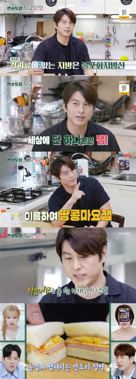 편스토랑 류수영 박하선도 반할 신상 땅콩잼 소개세상에 단 하나뿐 헤럴드 Pop