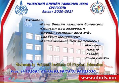 Үндэсний Биеийн Тамирын Дээд Сургууль Home Facebook