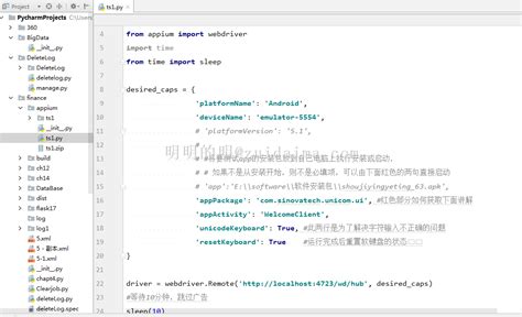 使用pythonappium来进行手机营业厅中国联通app客户端每日签到 代码 最代码