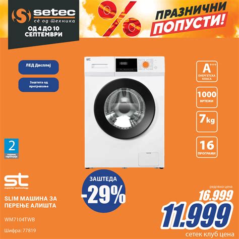 🇲🇰 ГОЛЕМИ ПРАЗНИЧНИ ПОПУСТИ ВО Setec Se Od Tehnika Facebook