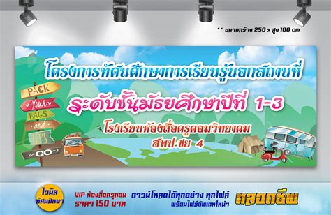 ‫ห้องสื่อครูคอม 👉 ไวนิลทัศนศึกษา แก้ไขได้ด้วย Photoshop فېسبوک‬