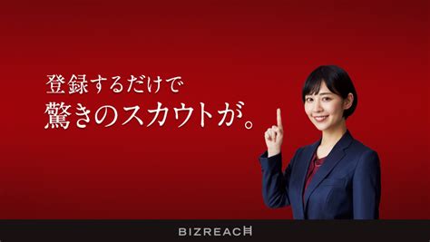 ビズリーチは誰でも登録できる？登録審査を通過するコツと転職成功法 グッドカミング