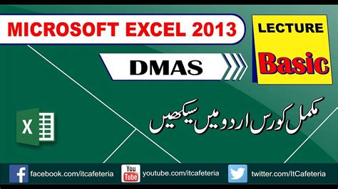 Ms Excel 2013 Basic Functions In Urduhindi Youtube