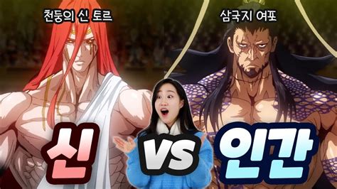 신과 인간이 1대1 맞짱 뜨는 애니 【종말의 발키리】의 명승부는 ｜랭킹쇼 Youtube