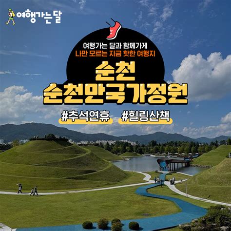 여행가는 달 여행가는 달과 함께가게 가을가을한 계절 지금 딱 예쁜 산책길 9월 내내 알려드림