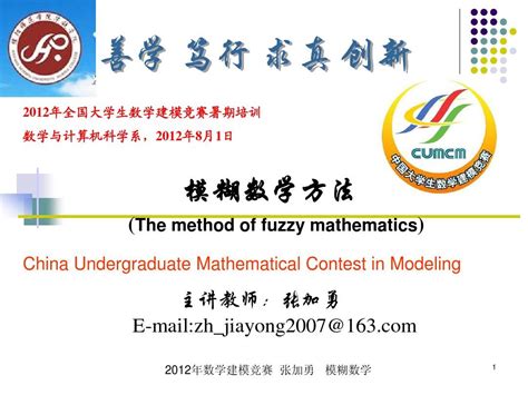 2011数学建模之模煳数学1 Word文档在线阅读与下载 无忧文档