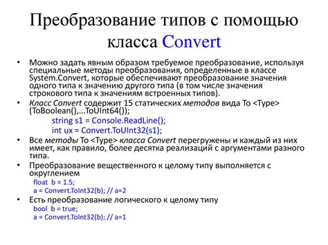 Явное преобразование типов C Явное преобразование приведение типов данных в C Ravesli