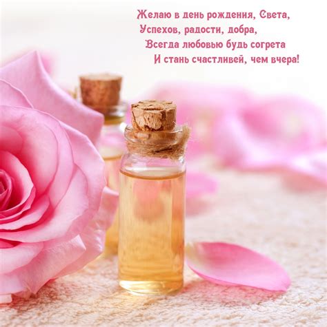 Желаю в день рождения Света успехов радости добра