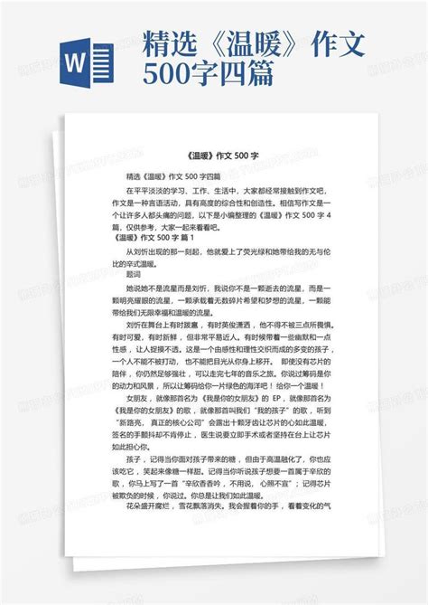 精选温暖作文500字四篇Word模板下载 编号qmybxnka 熊猫办公
