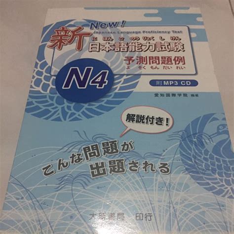 Jlpt N4 Practice Book Hobbies And Toys Books And Magazines Textbooks On Carousell