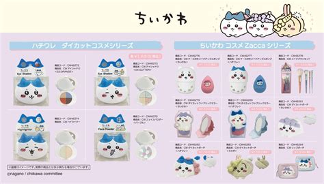 치이카와 마켓 공식 한국어 On Twitter 🌱신제품🌱 『 하치와레 다이컷 코스메틱 시리즈』 『 치이카와 코스메틱 잡화
