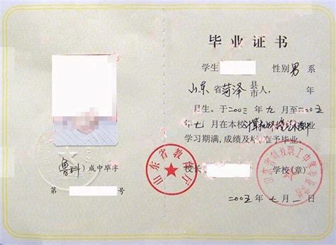 山东省科技职工中等专业学校2005年中专毕业证样本图 博优毕业证样本网