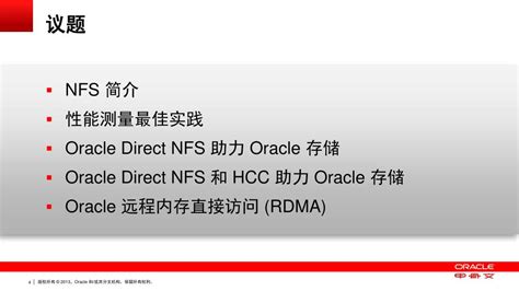 Ppt 为 Oracle 数据库 优化 Sun Zfs 存储设备 Powerpoint Presentation Id5070736