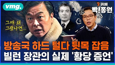 [1편]2024년 계엄 후 다시보는 서울의 봄 빌런 실제 육성 증언 귀에 빡 종원 비디오머그 Youtube