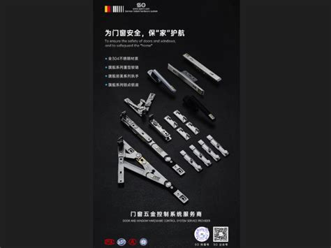 索宾特五金系统 SOBINT 品牌源于德国 德国索宾特 SO 门窗五金系统 专业门窗五金系统制造商