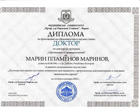 Биография д р Маринов Ортопед Варна