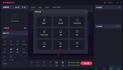 快手直播伴侣怎么设置竖屏 电脑版快手直播伴侣设置竖屏直播的方法 极光下载站